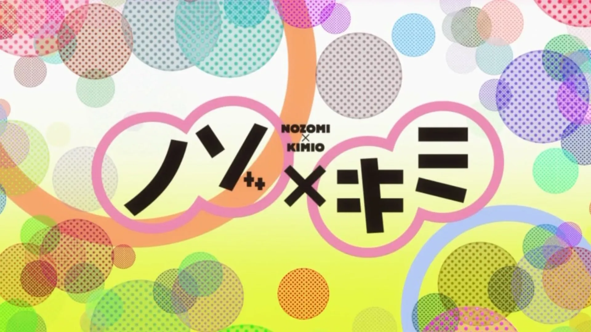 Nozo x Kimi (Nozomi x Kimio) - 2014 - 3 Episodes
