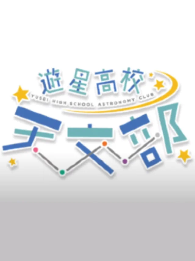 Yuusei Koukou Tenmon-bu (Yusei High School Astronomy Club) - 2021 - 20 ...