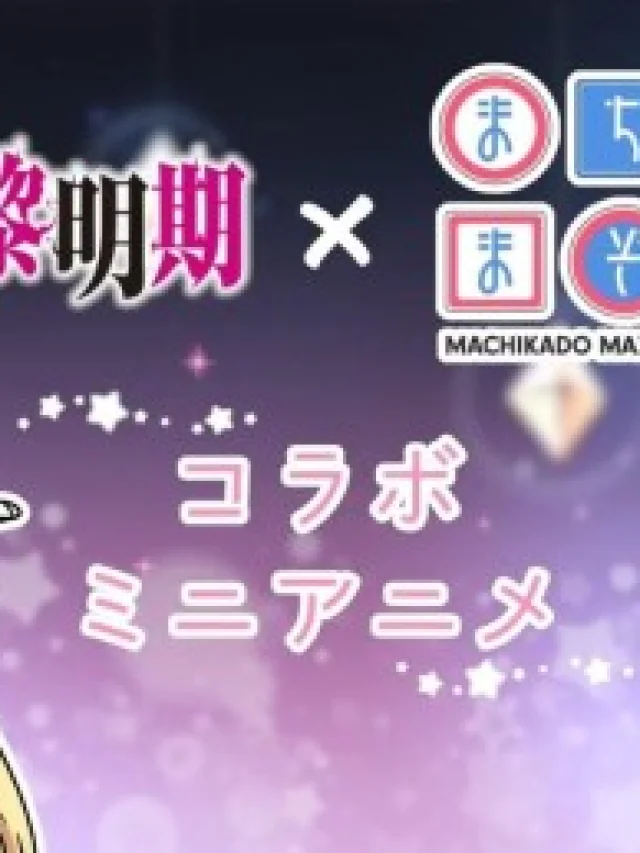 Mahoutsukai Reimeiki × Machikado Mazoku 2-Choume Collab Mini Anime (The ...