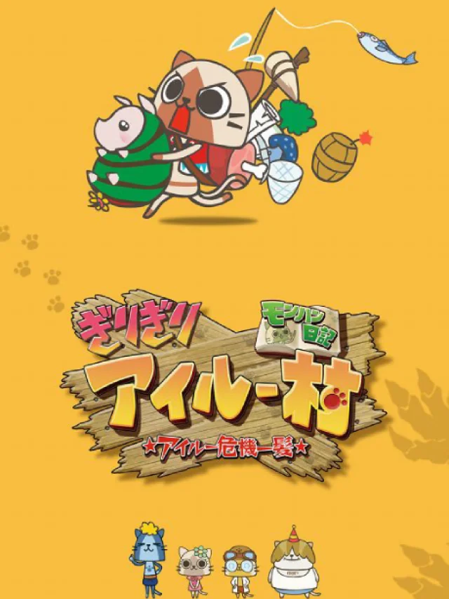 MonHun Nikki Girigiri Airuu Mura: ☆Airuu Kiki Ippatsu☆ OVA (Monster ...