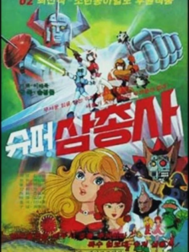 Super Three Musketeers - 1982 - 1 Episodes
